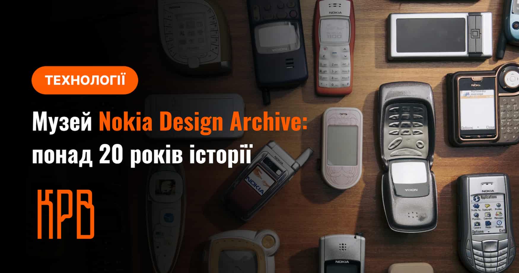 Музей Nokia Design Archive: історія дизайнів | КРВ