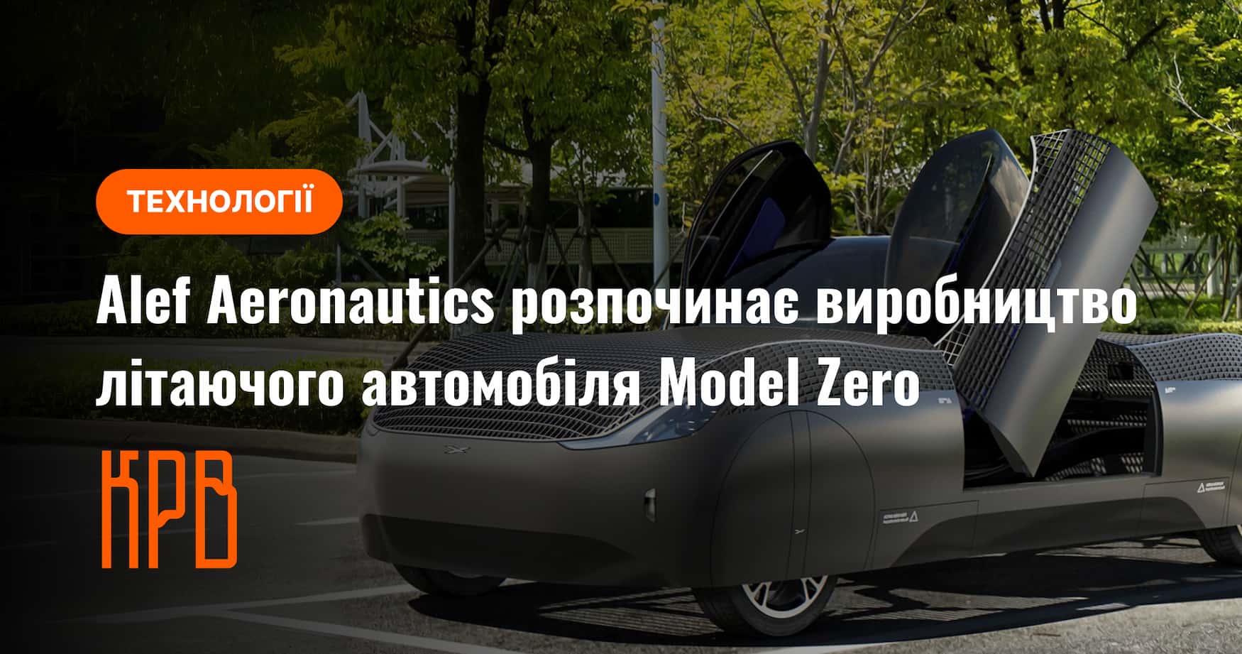 Alef Aeronautics розпочинає виробництво літаючого автомобіля Model Zero ...